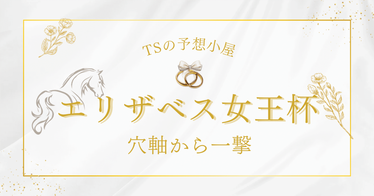 エリザベス女王杯(G1)｜ts126