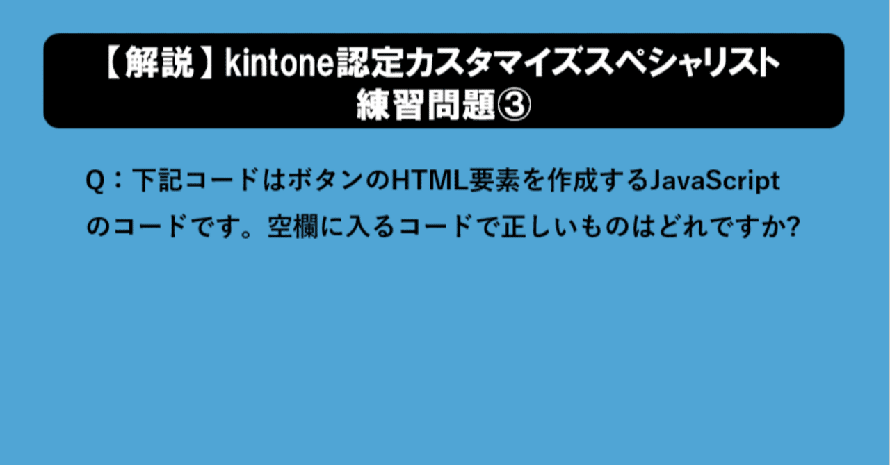設問94：kintone認定カスタマイズスペシャリスト練習問題③｜kintone道場