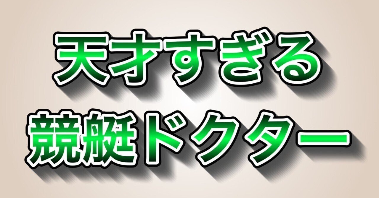 桐生6R 17:46｜ドクター競艇