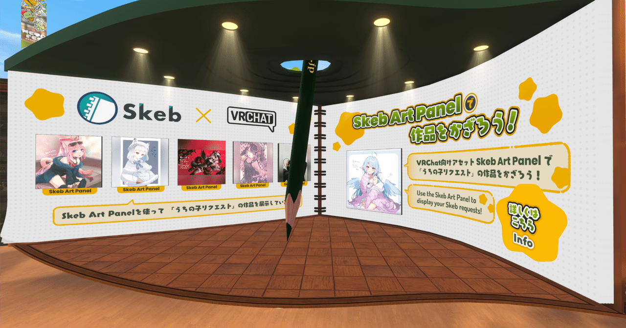 VRChatのクリエイターの祭典「メタフェス2024」にSkebが出展中！11月10日(日)まで｜Skeb