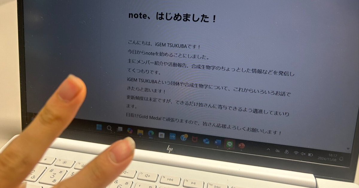 note、はじめました！｜iGEM-TSUKUBA