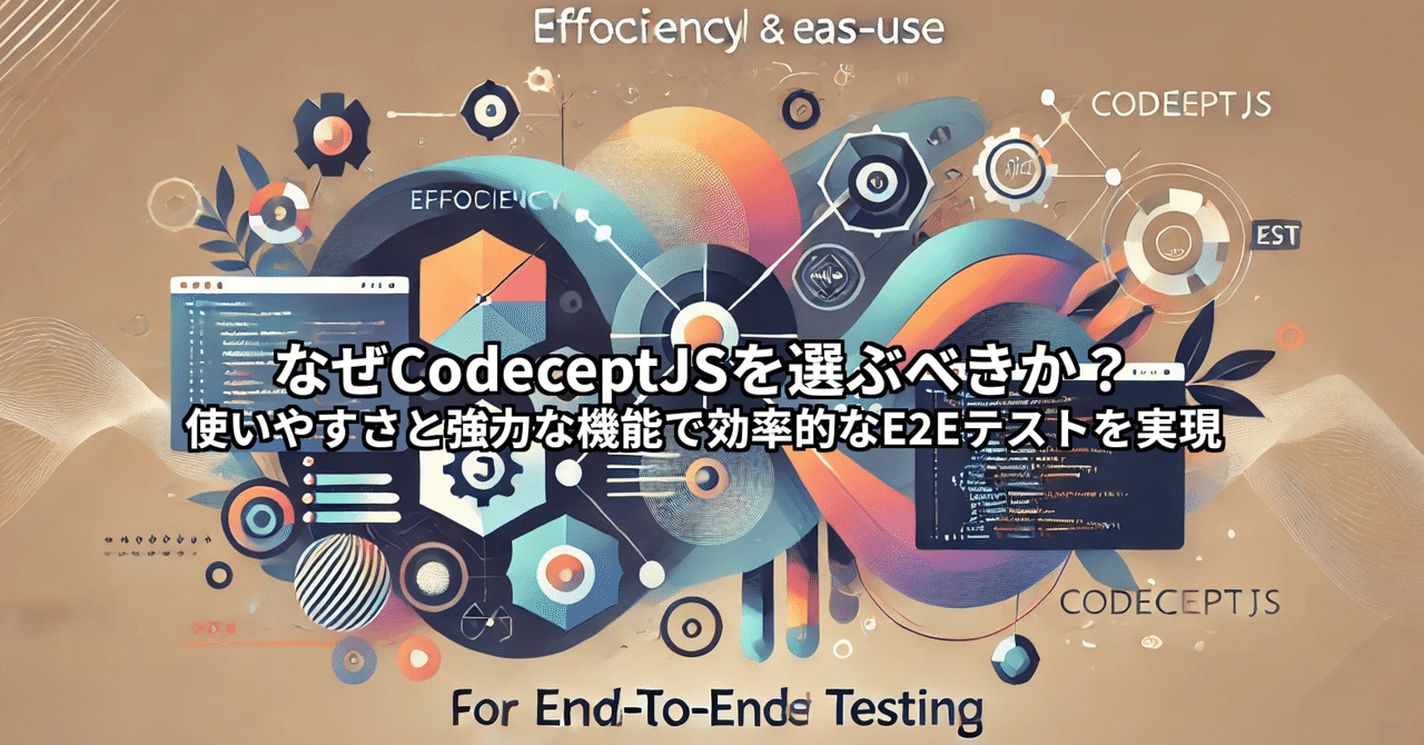 なぜCodeceptJSを選ぶべきか？使いやすさと強力な機能で効率的なE2Eテストを実現｜Y0uS91