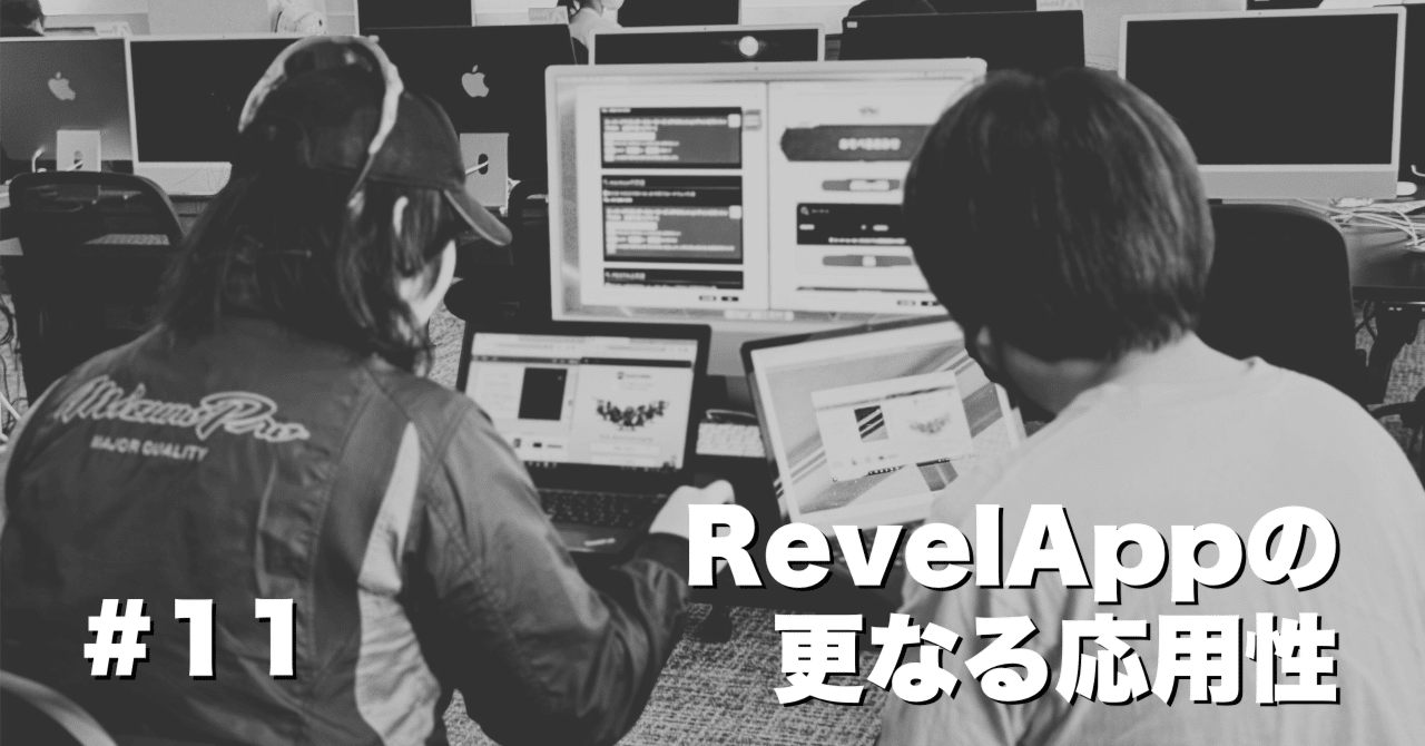 #11 RevelAppの更なる応用性｜近藤 貴司｜テクノロジーと福祉を繋ぐ人
