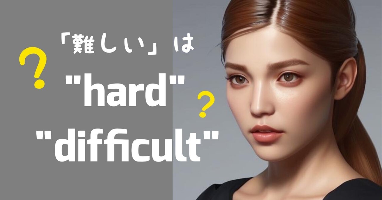 "hard"と"difficult"の違いについてネイティブに聞いてみた！｜社会人のための英語専門個別指導塾（那覇長田校・田原校・牧志校）のユイナ先生