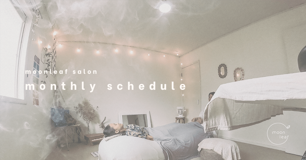 11月のmoonleaf schedule 🕊️｜moonleaf