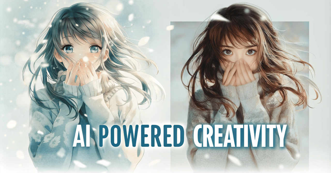 AIでイラスト＆写真を自由に加工！最新ツールを試してみた！｜素晴木あい@ AI絵師