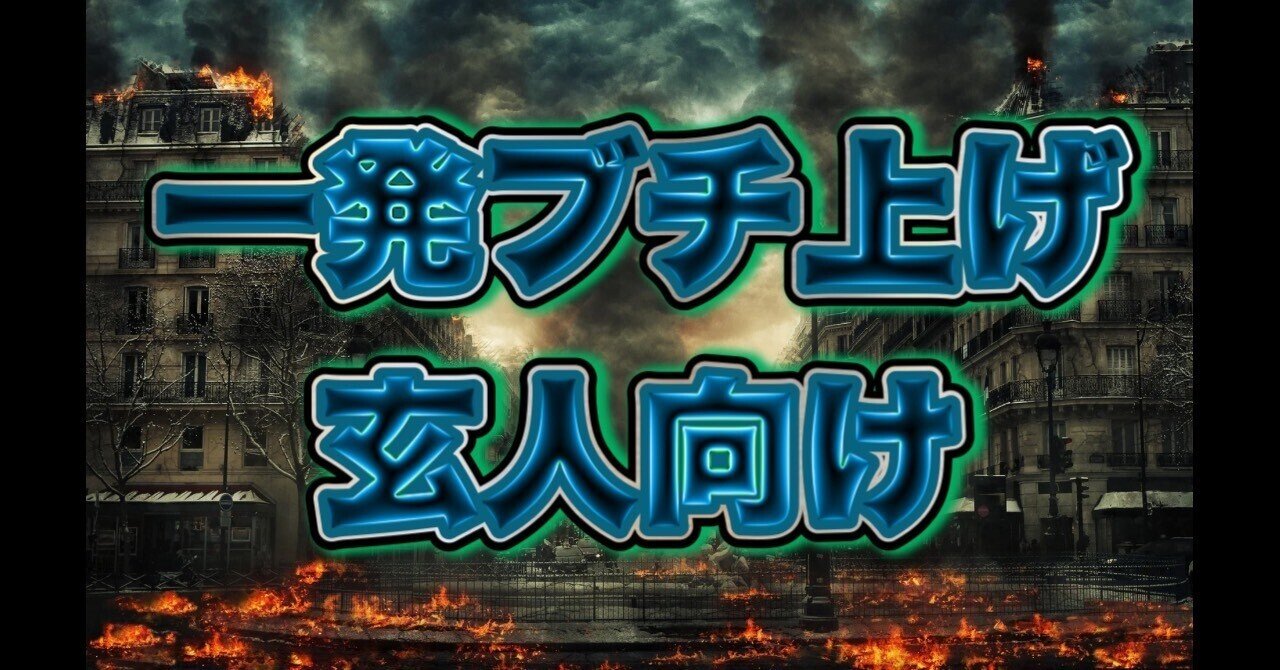 🌋🌋平和島1r 1102 🤡🤡2024年万舟問題🤡🤡🌋🌋｜トモ