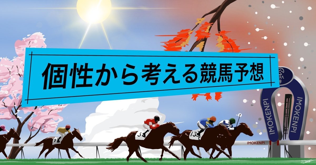 11月9日土曜日 中央競馬全レース予想|ポテトヘッド将軍「個性から考える競馬予想」