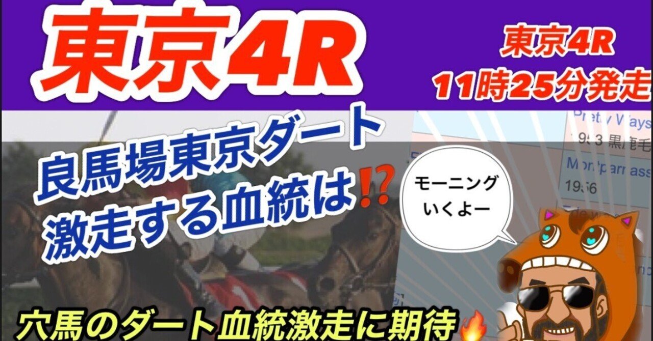 11/9(土)東京4Rダ1600m 【11時25分発走🔥】｜追い切り・血統予想ログ
