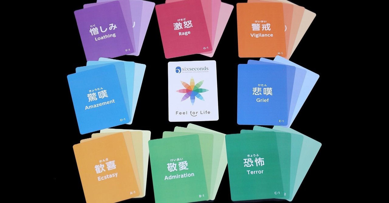 プルチックの感情の輪がカードになった！｜EQ|SEL|非認知能力|専門家|三森朋宏