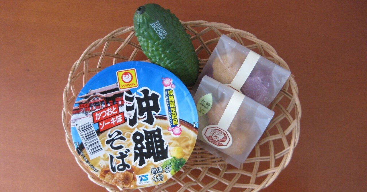 ミュージアムショップだけ（沖縄の旅②）｜kemoco