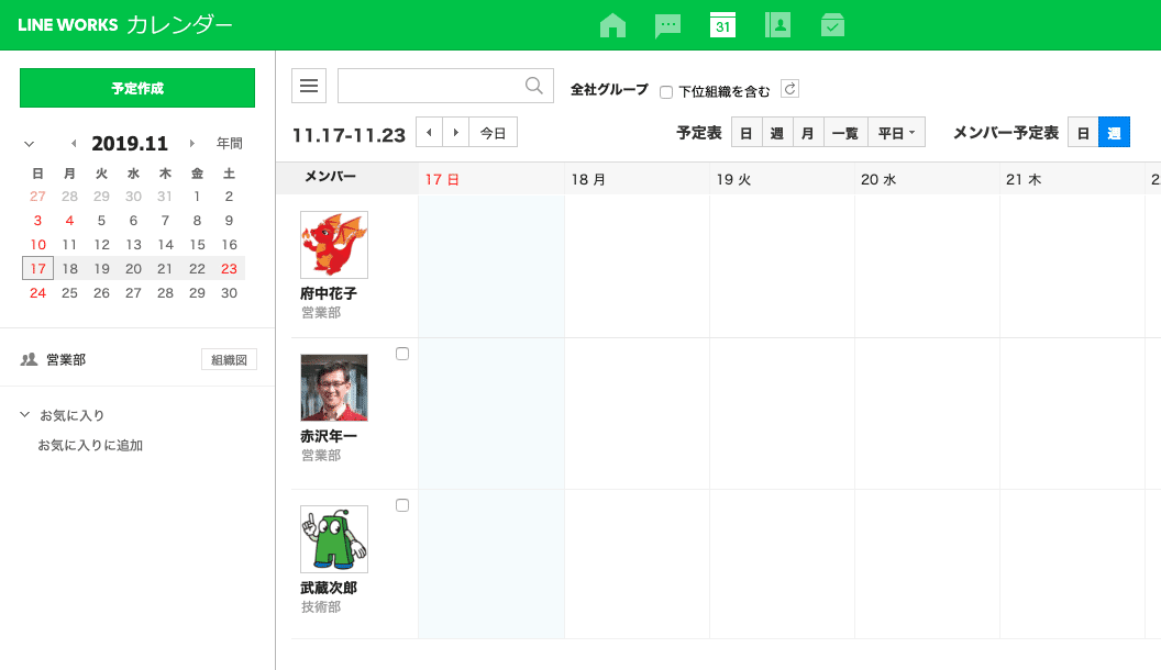 LINE WORKS カレンダーチュートリアル｜Toshi Akazawa