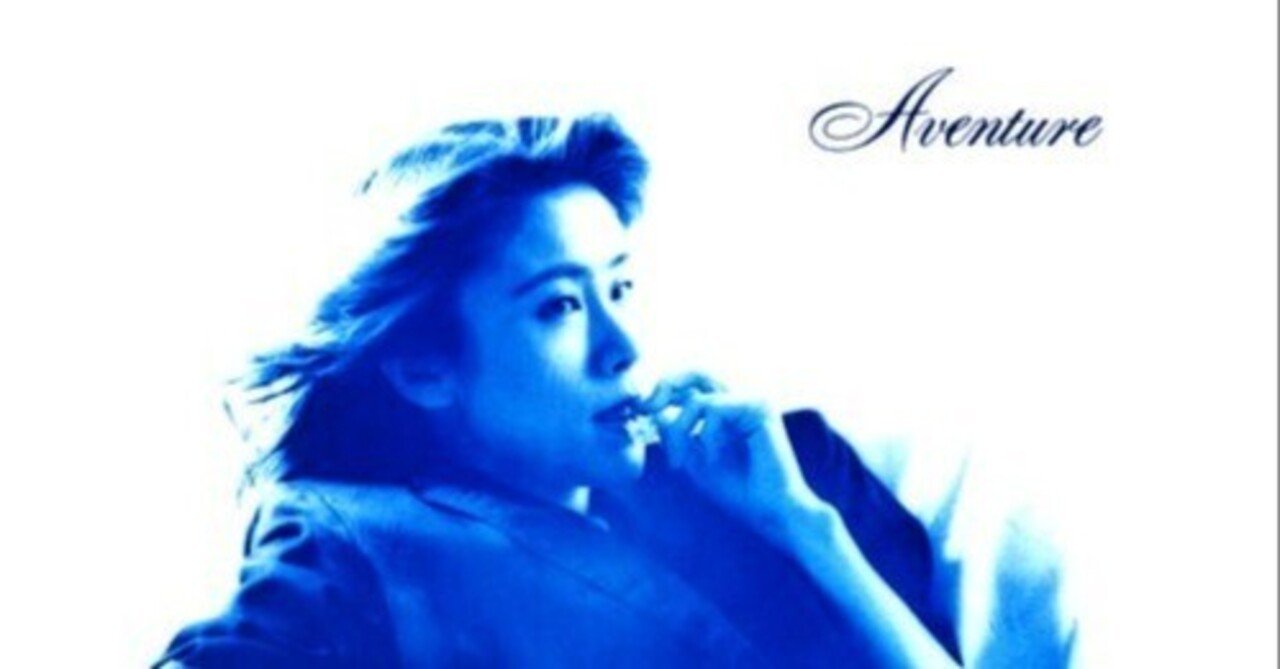 AVENTURE／大貫妙子｜Okada Toshihiro