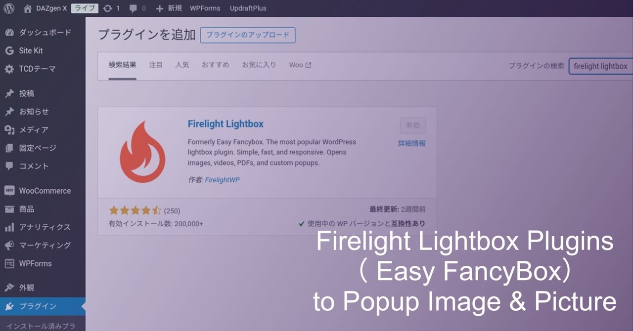 画像クリックで拡大ポップアップするWordPressプラグイン｜DAZgen X｜吉良浩明（きらやん）