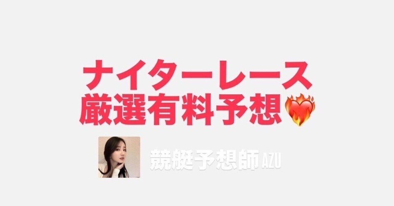 《丸亀12レース ️‍🔥》20:45｜競艇予想師 azu💋