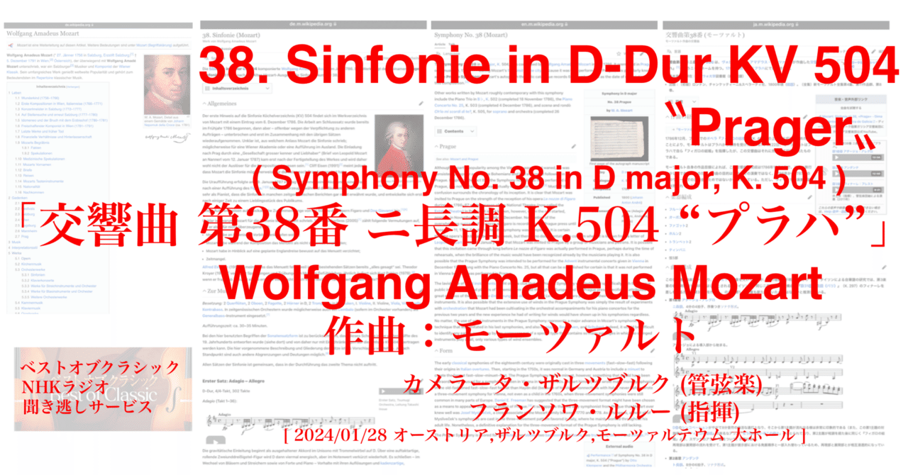 ラジオ生活：ベストオブクラシック モーツァルト「交響曲 第38番 ニ長調 K.504 “プラハ”」｜200im