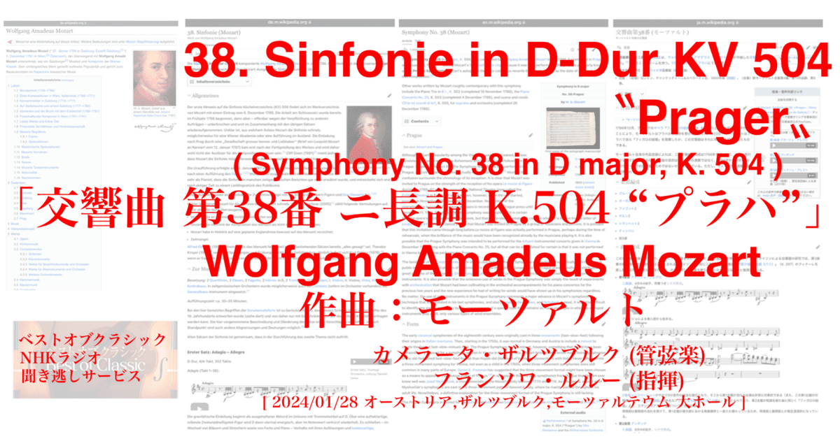ラジオ生活：ベストオブクラシック モーツァルト「交響曲 第38番 ニ長調 K.504 “プラハ”」｜200im