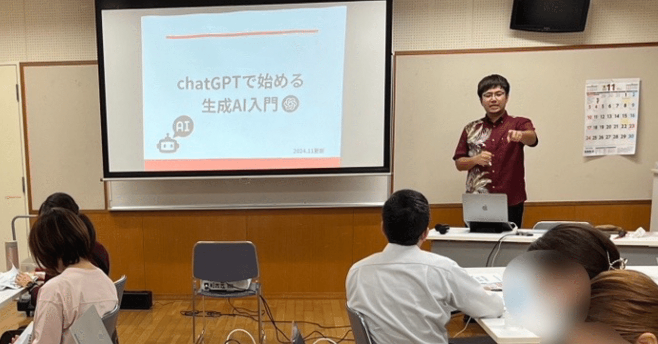 chatGPT講座with南風原町商工会 2024.11.8｜Code for Haebaru/CoderDojo Haebaru