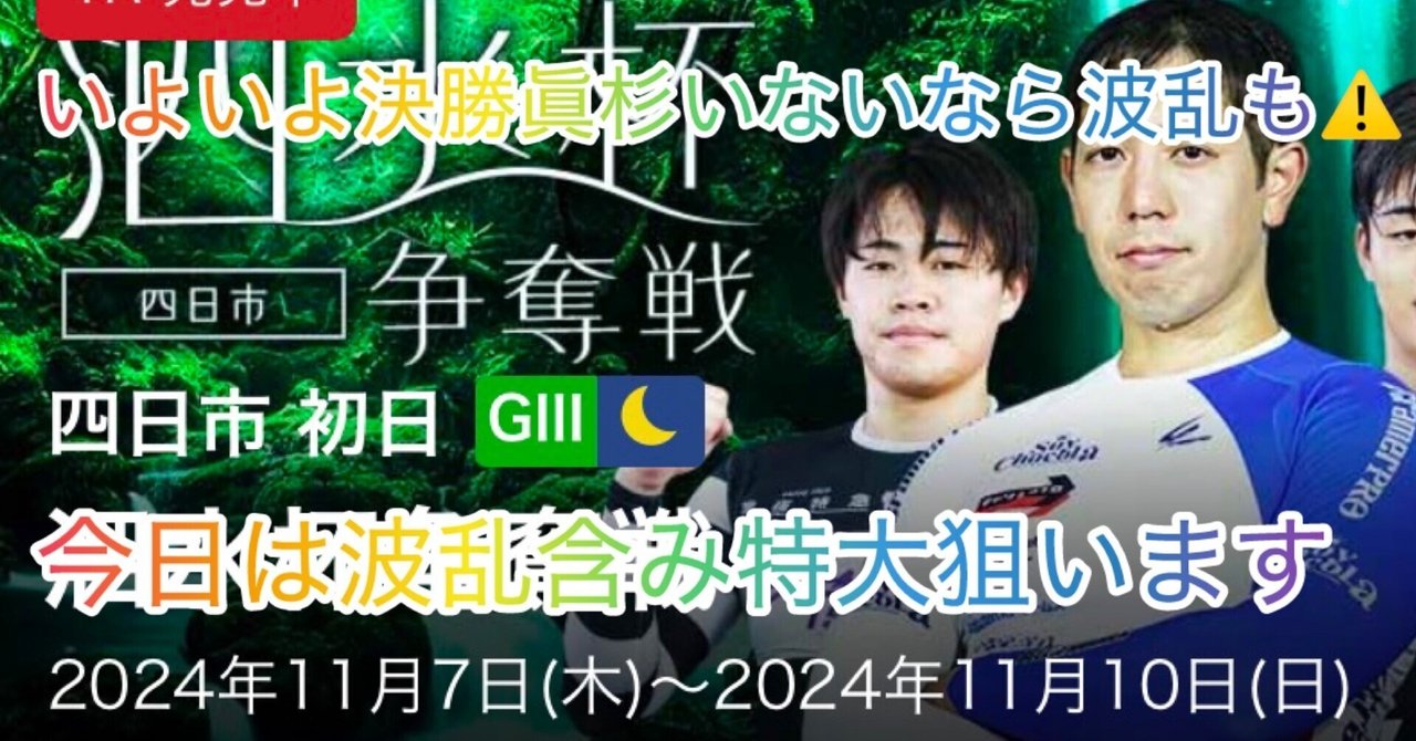 前日ノート🗒️9本の的中🎯購入した方おめでとう🎊今日は狙っていきます🕳️🕳️🕳️を全レース予想💪 決勝の4車結束は決まらない‼️｜まきば王