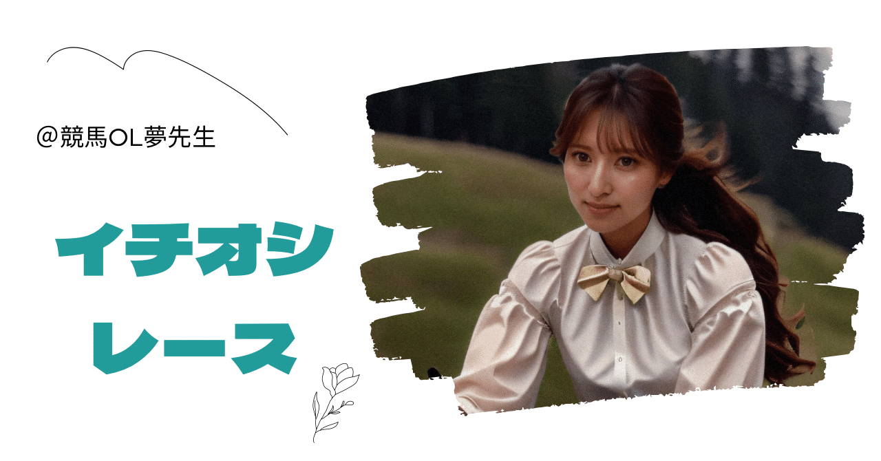 11/10【京都 10R #ラッキーライラックカップ】投票締切15:00｜🏇💐展開予想競馬@ 夢