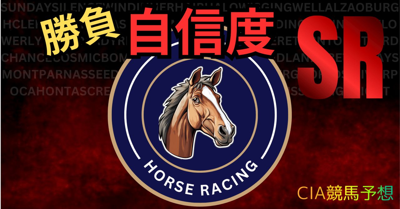 11/10(日)中央競馬 勝負レース🟥自信度SR有り🟥【東京】2R、8R【京都】7R、11Rエリザベス女王杯(G1)、12R【福島】3R、11R福島記念(G3) 厳選全7レース｜CIA競馬予想
