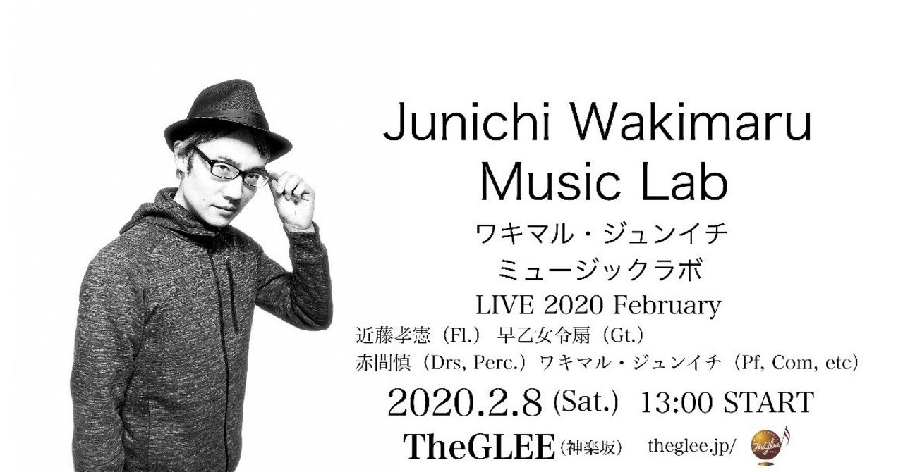 来年2月8日土曜日にライブを行います｜ワキマル・ジュンイチ（Junichi Wakimaru）
