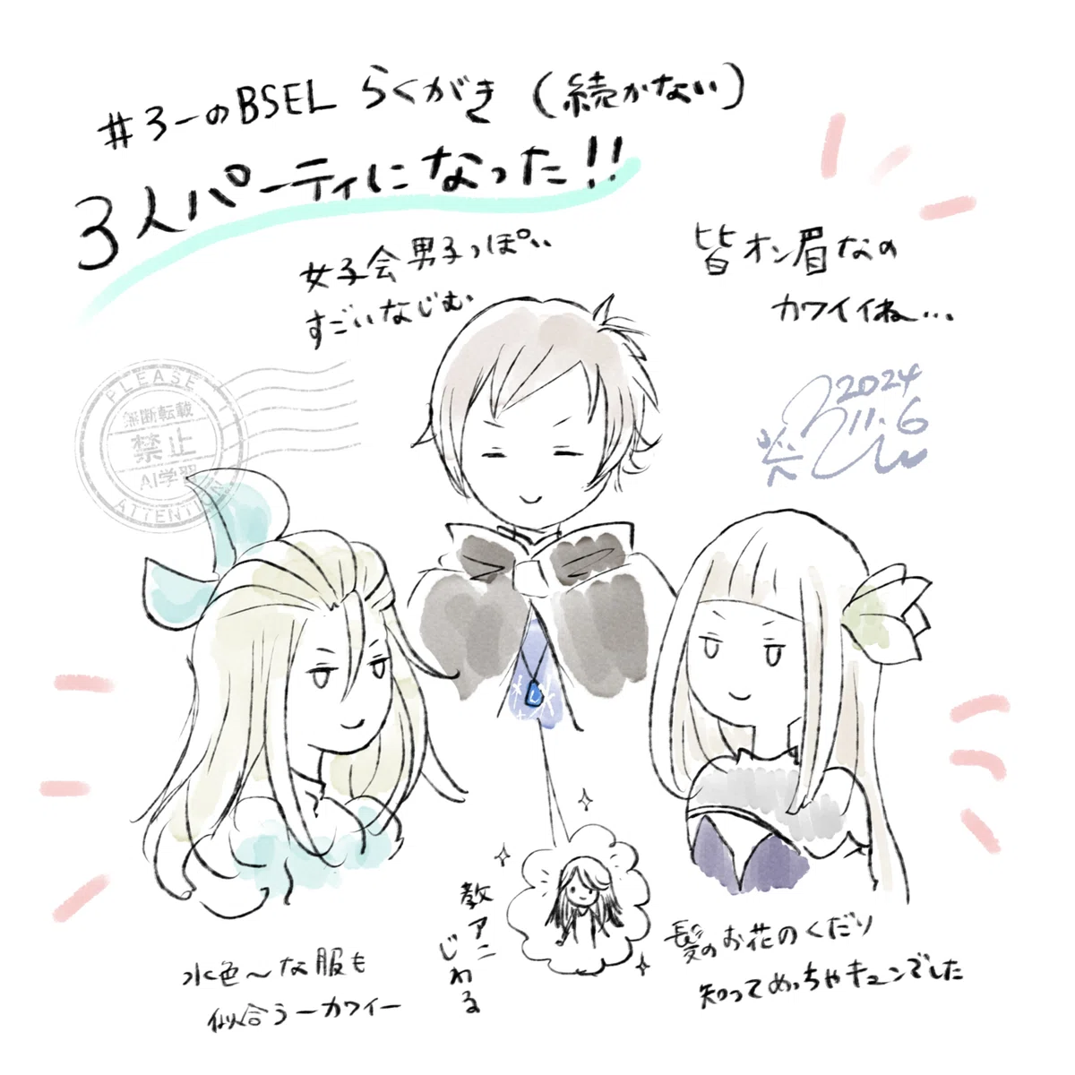 BSELプレイ手記#1〜序章〜｜ろー