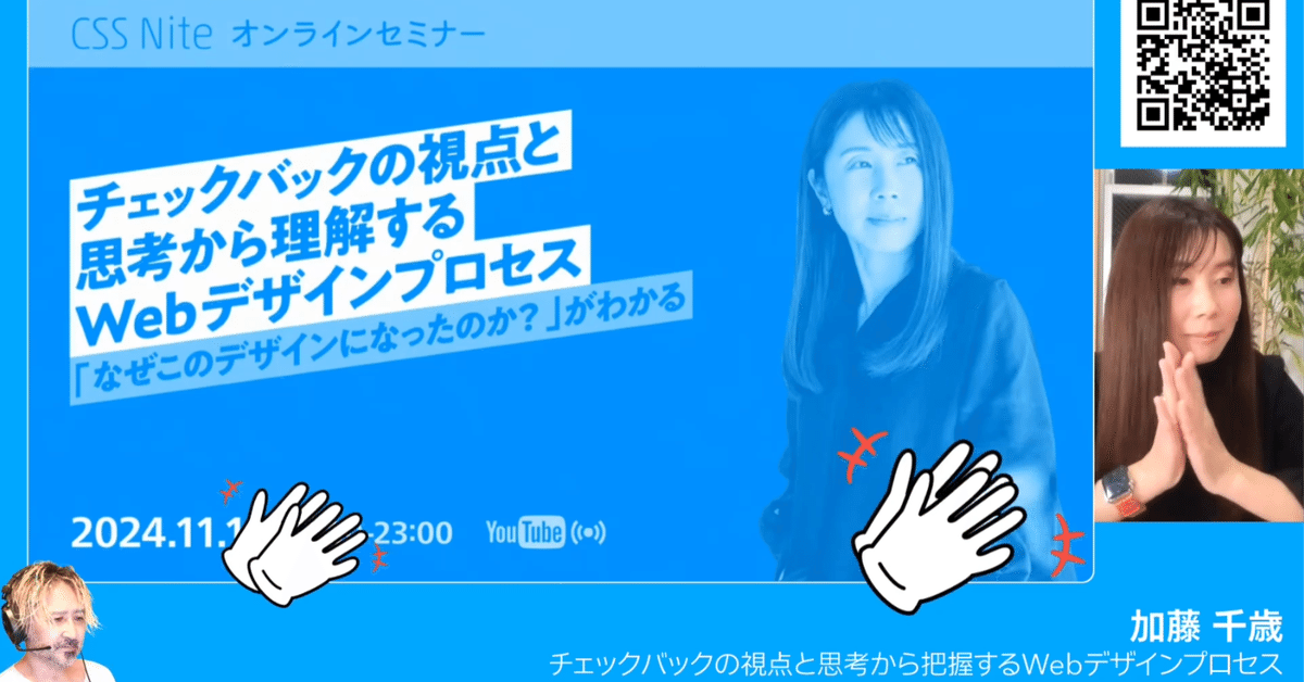 [WebデザインプロセスBook] CSS Nite でお話をさせていただきました｜𝖢𝗁𝗂𝗍𝗈𝗌𝖾 𝖪𝖺𝗍𝗈｜𝖡𝖨𝖲𝖢𝖮𝖬, 𝗂𝗇𝖼.