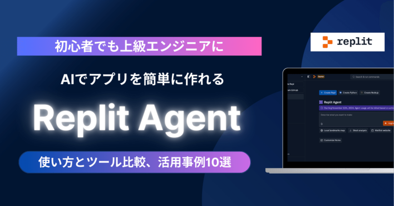 初心者でも上級エンジニアに? AIでアプリを作れるReplit Agentが便利すぎる。《使い方と活用事例10選徹底解説》｜チャエン | 重要AIニュースを毎日発信⚡️