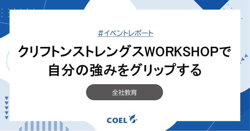 COEL 公式note