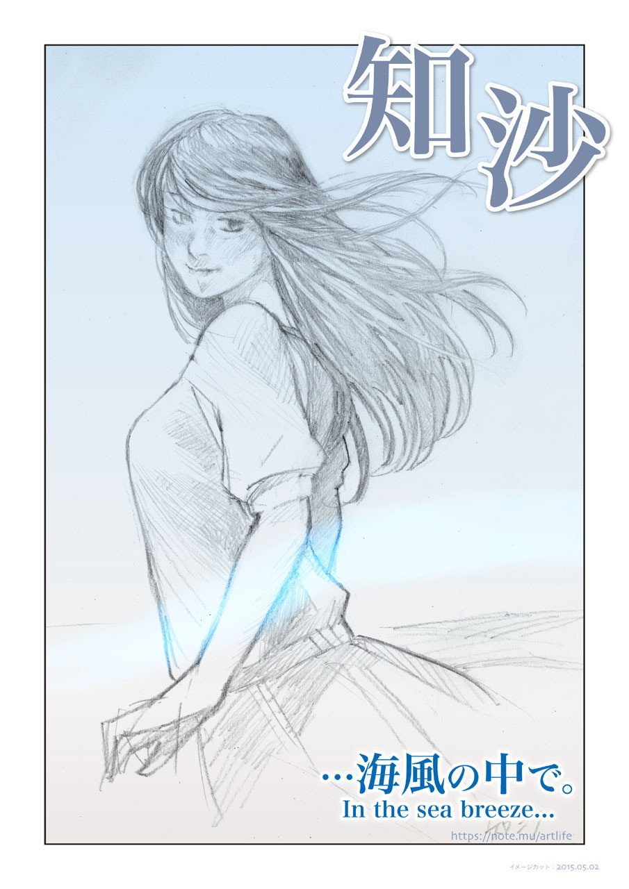 海風の中で。》In the sea breeze... https://note.mu/artlife/n/n7f6b32e23196 制作が休止状態になっていて描けなくなってるんじゃないかと ...