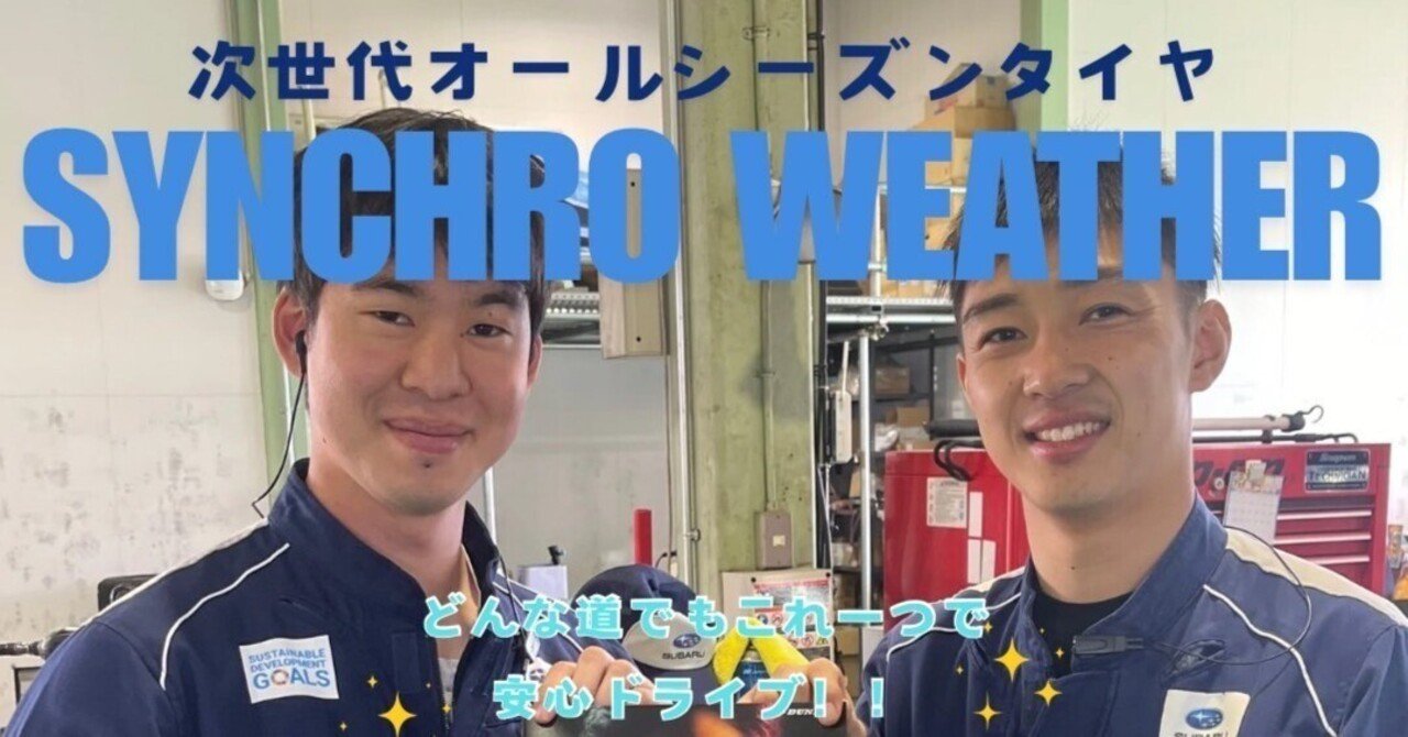 富士スバル 桐生店｜note