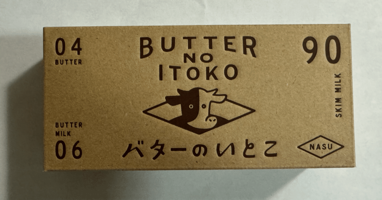 バターのいとこ（栗） 【株式会社GOODNEWS】｜Hiro／AIに取り組む65歳