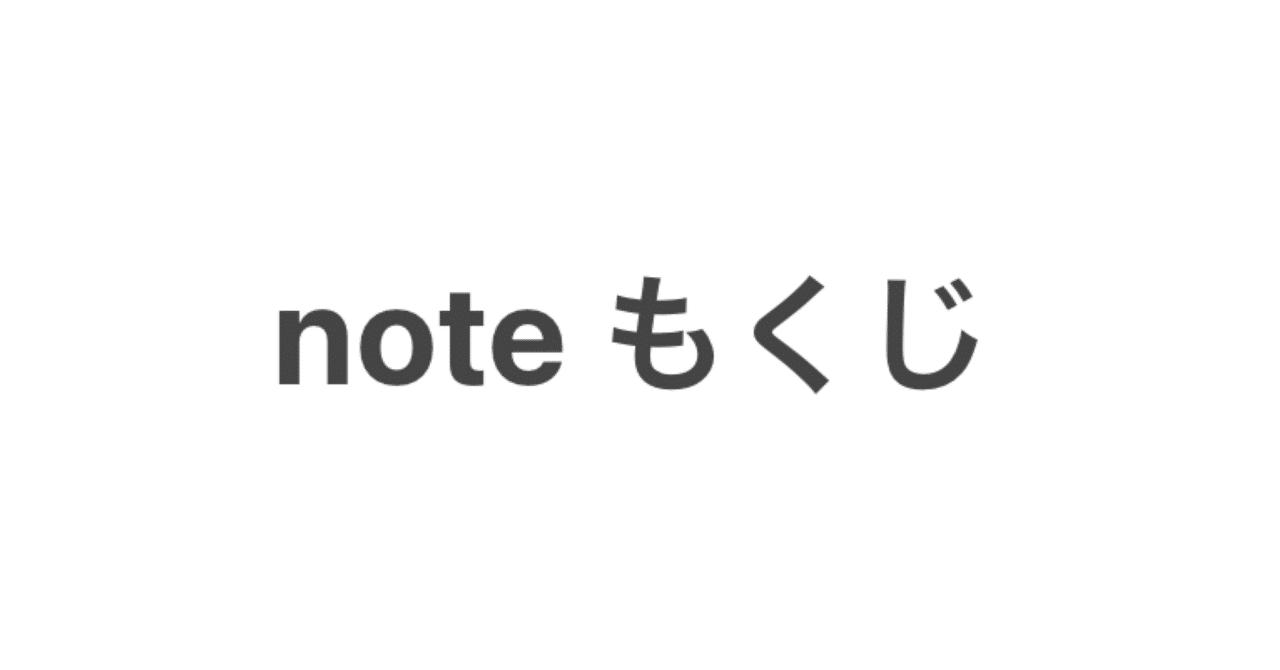 note 目次｜Maco