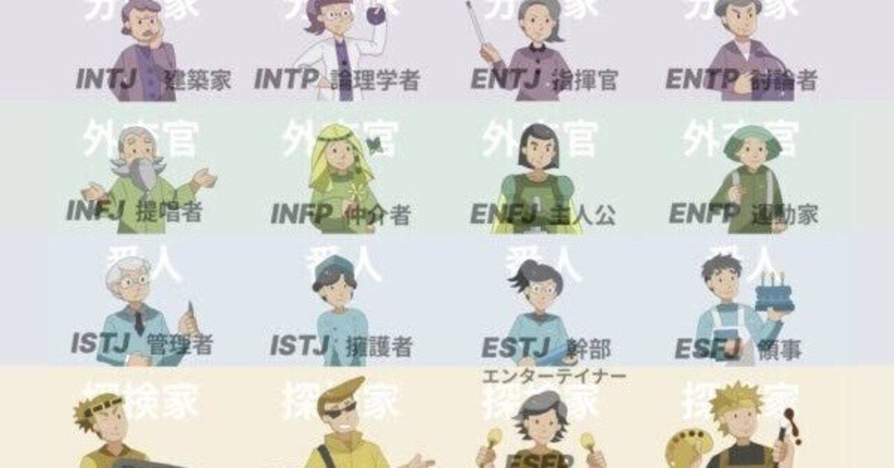 発達障害の可能性があるMBTI｜ヤミフラシ