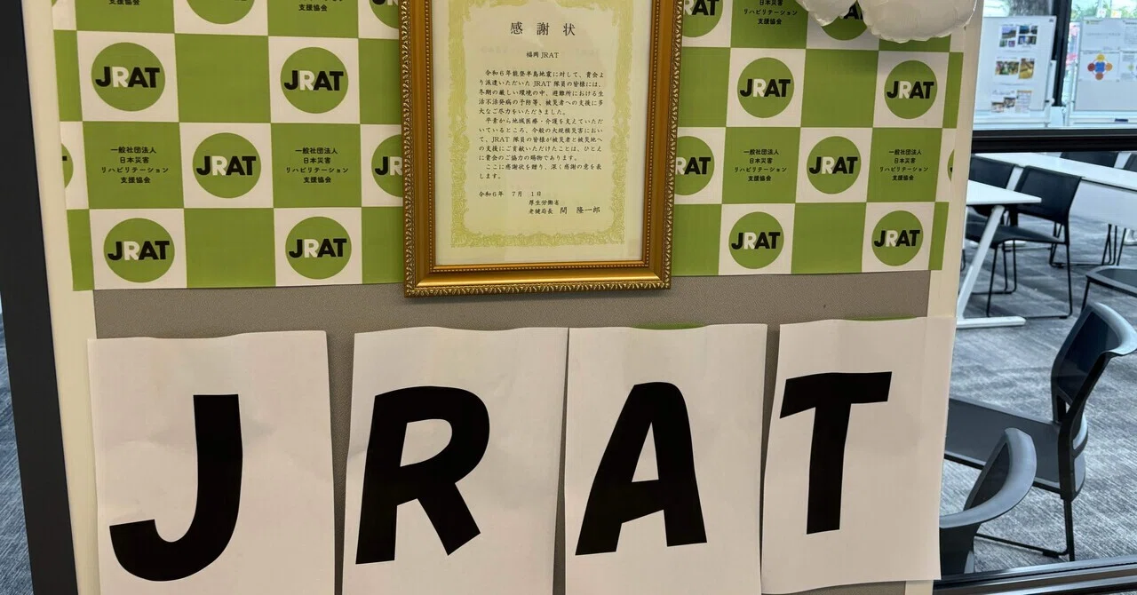 福岡JRAT啓発活動｜古賀昭彦
