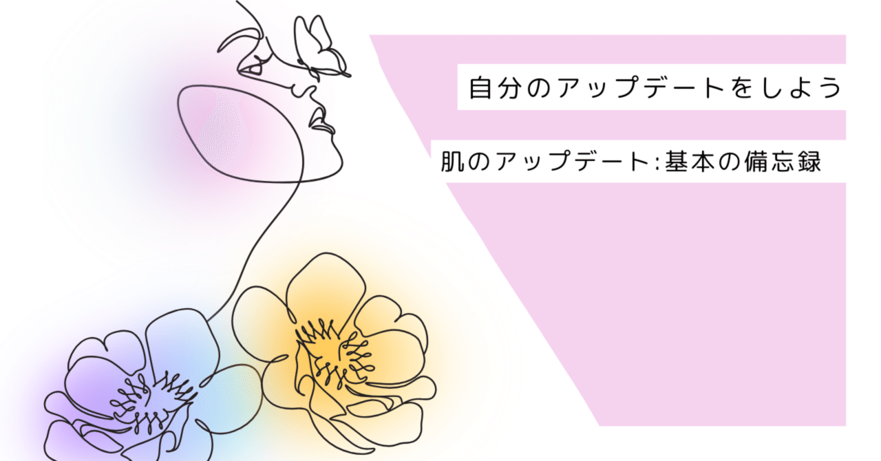 肌改善への備忘録:優先順位を考えよう｜natsu｜1日1500字書く人