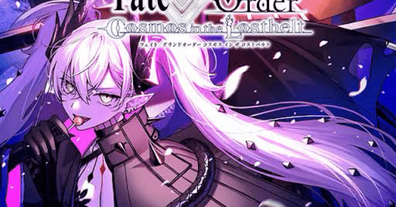 与太話／『FGO』二部の構造とダンテの『神曲』の照応について｜樹木／樹齢二千年