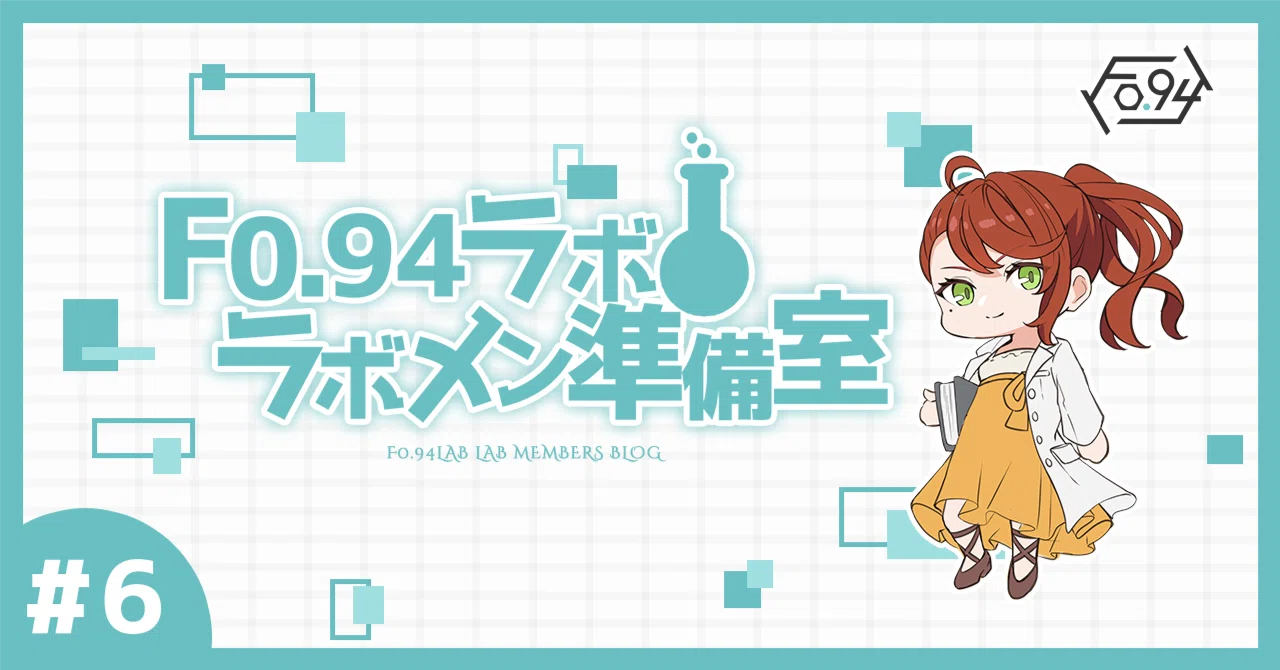 デジゲー博2024感想回 ユーザー様のリアクションからしか得られない栄養がある！｜f0 94ラボ〜ラボメン準備室〜
