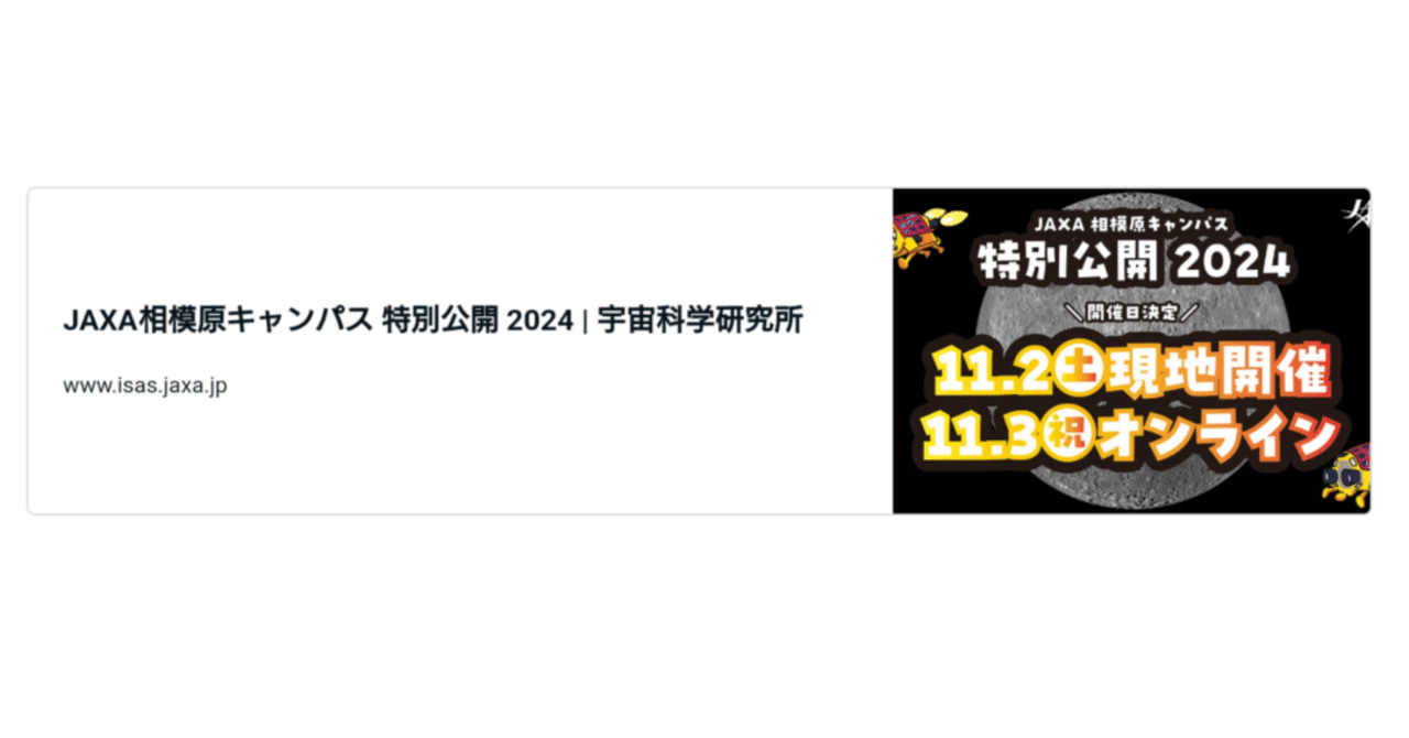 最大の省エネはリモート リアルとリモートのクロスオーバー JAXA相模原キャンパス 特別公開 2024 その5 〜JAXA宇宙科学探査交流棟 当たり前過ぎて意識しなくなっていること｜Lincoln