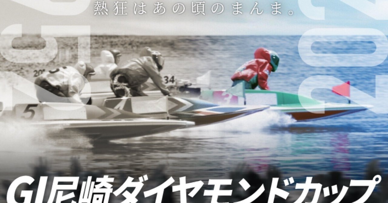 11/11 G1尼崎競艇4R⚜️展示後直前配信🔥🔥11:57締切🎖️自信度C🔥🔥中心5点‼️｜boat_gambler_ron