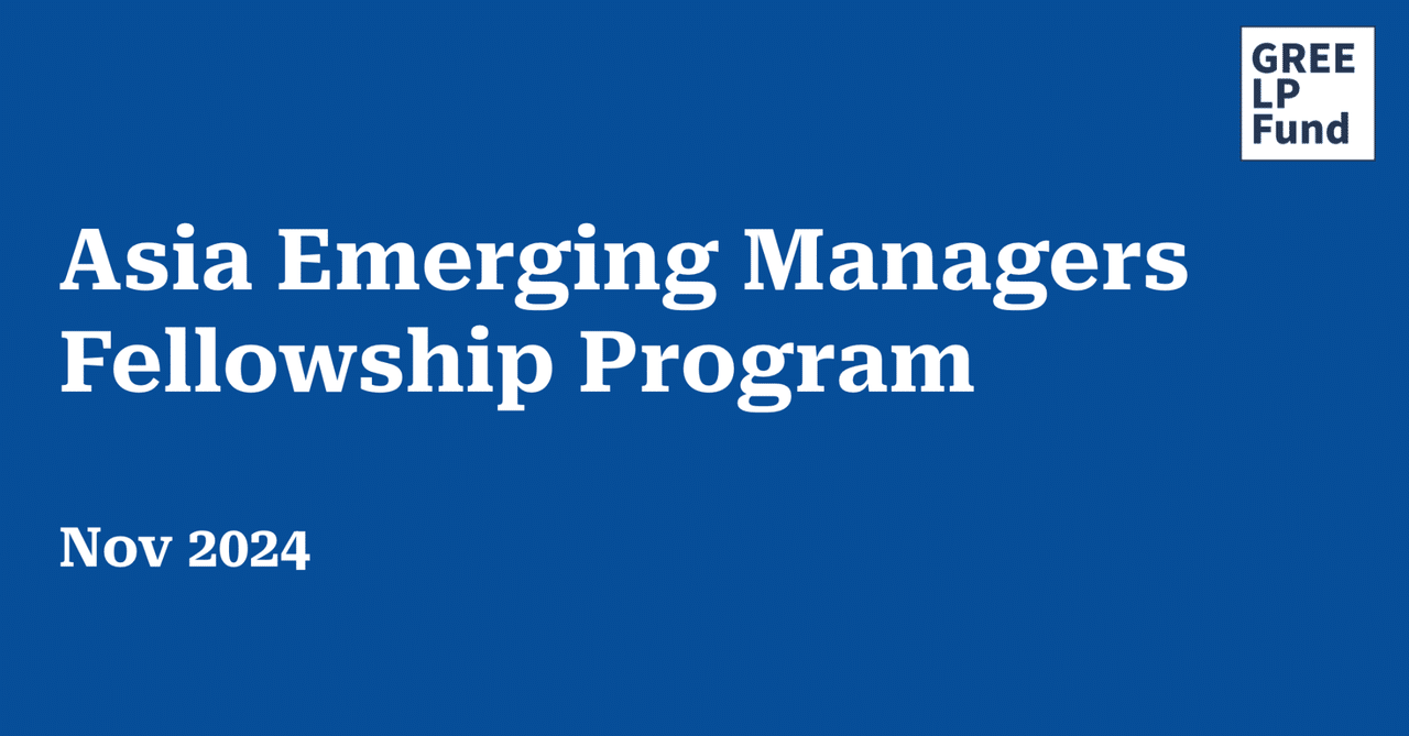 #200 アジアの次世代VCリーダーへ（Asia Emerging Manager Fellowshipについて）｜ヨンロック ...