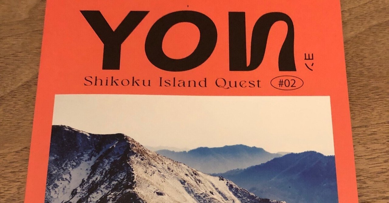 寄稿「YON MAGAZINE2号」｜サイトウマド
