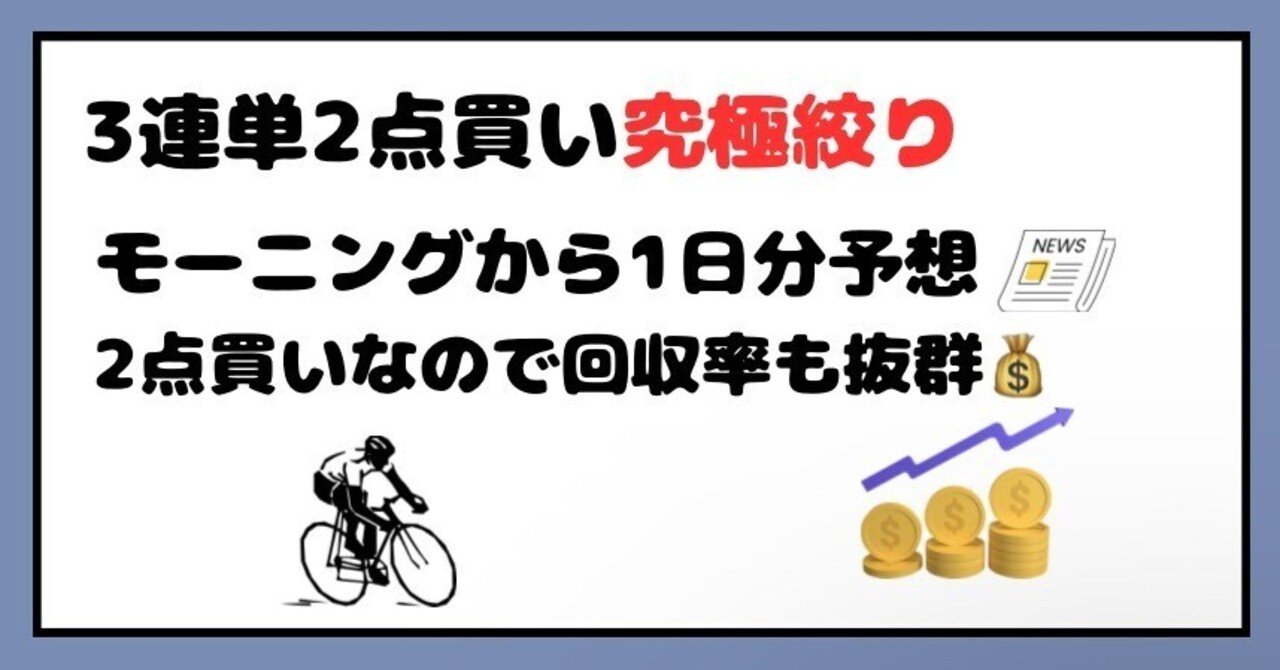 1111（月）📣一時の万車より長く遊べて破壊力抜群の究極絞り📣1日分究極絞り予想‼️2点買いだからローリスクハイリターン😊モーニング