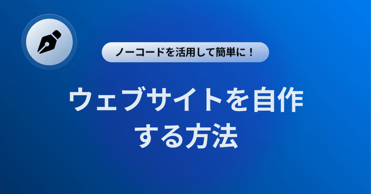 Webサイトを自分で作る！簡単に作成から公開までする方法｜スーパーサイト | Supasaito