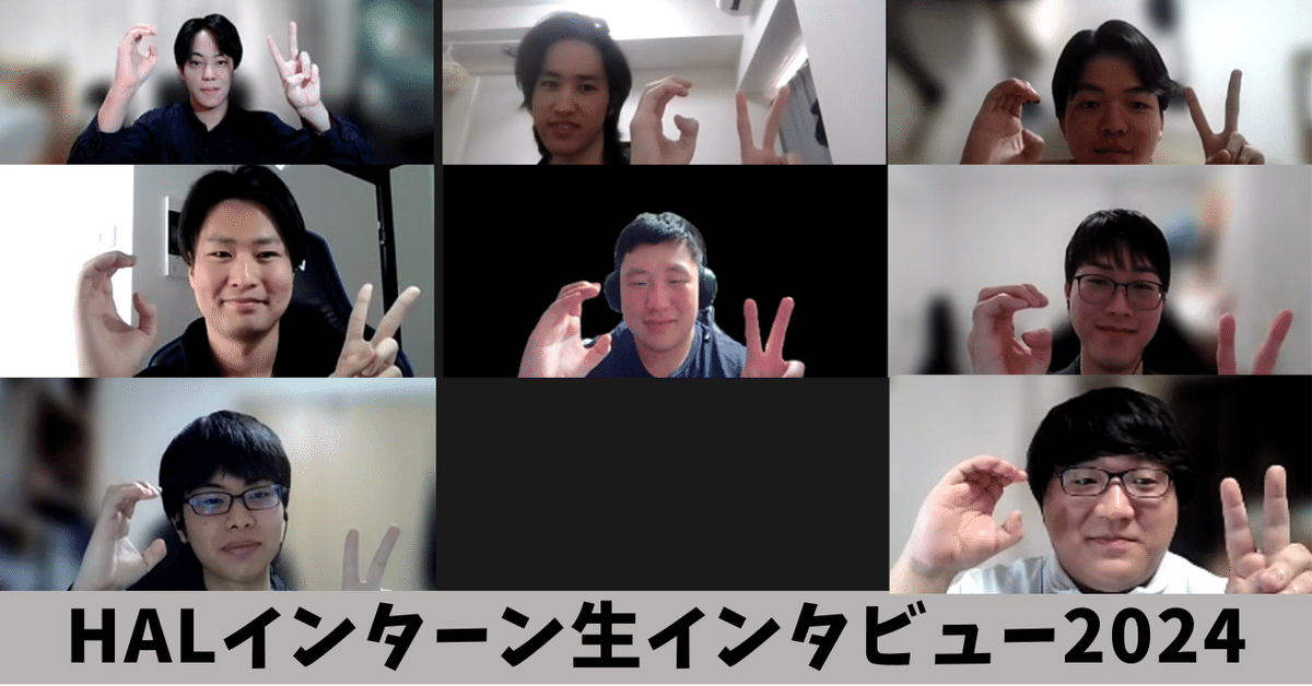 たくさんの学びを得た1か月のインターンシップ／HALインターン生インタビュー2024｜G2 Studios株式会社