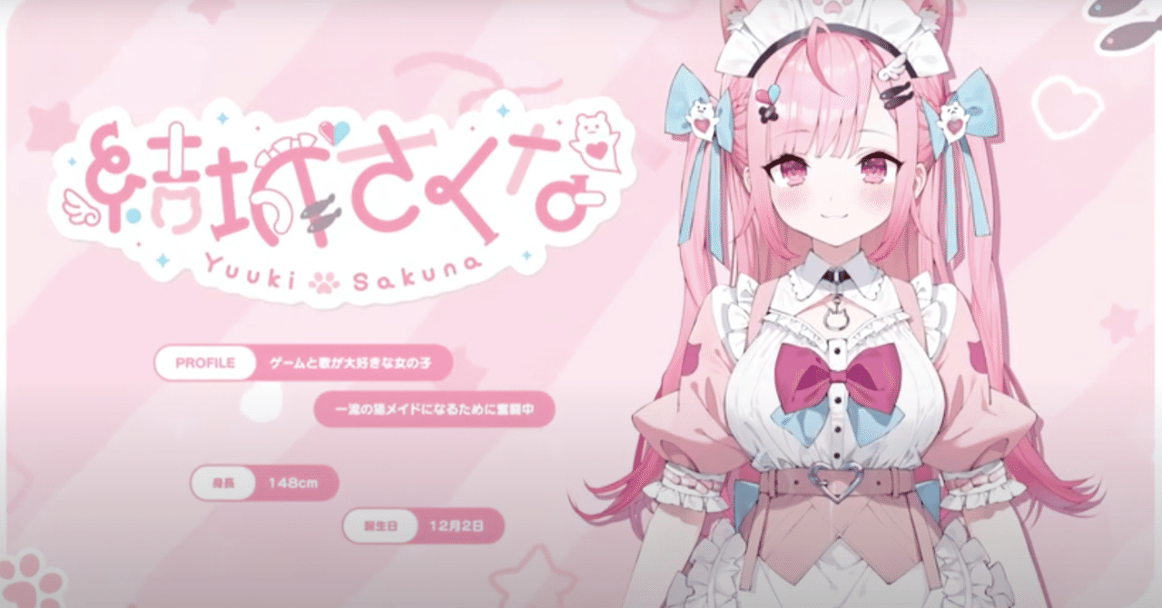 結城さくなさんの登場で思うVTuberのキャリアパス｜Naoki Wake