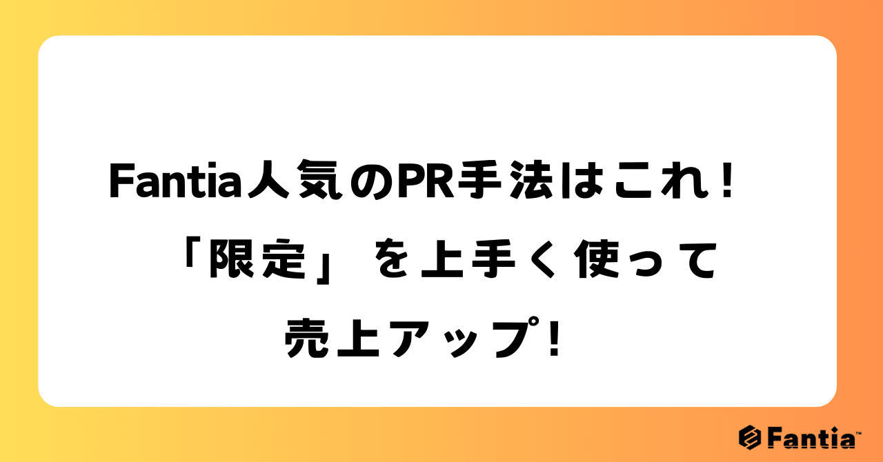 Fantiaクリエイターサポートチーム｜note