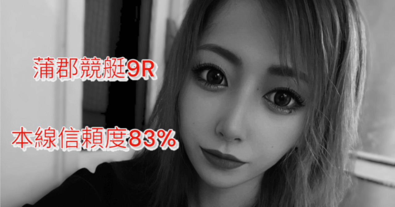 11/11 蒲郡競艇9R 〆切18:54｜【競馬・競艇予想屋】N
