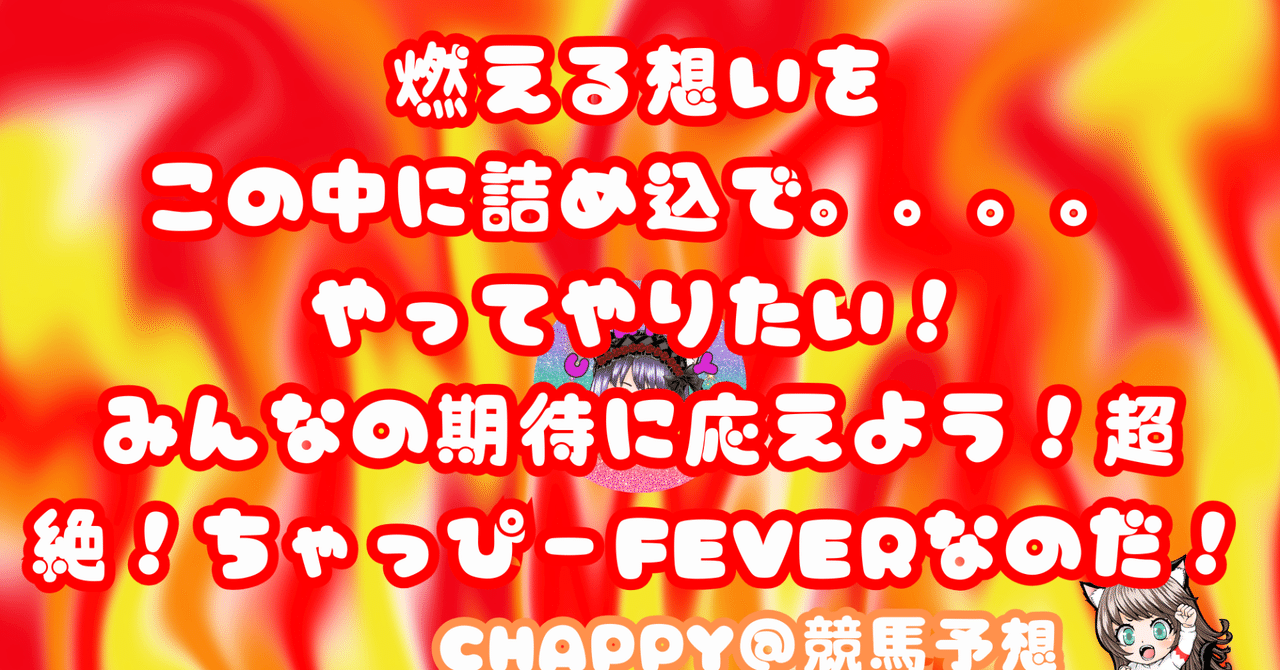 11/12【金剛賞！】川﨑競馬8R18:20〜｜【ちゃっぴー師匠の競馬予想】
